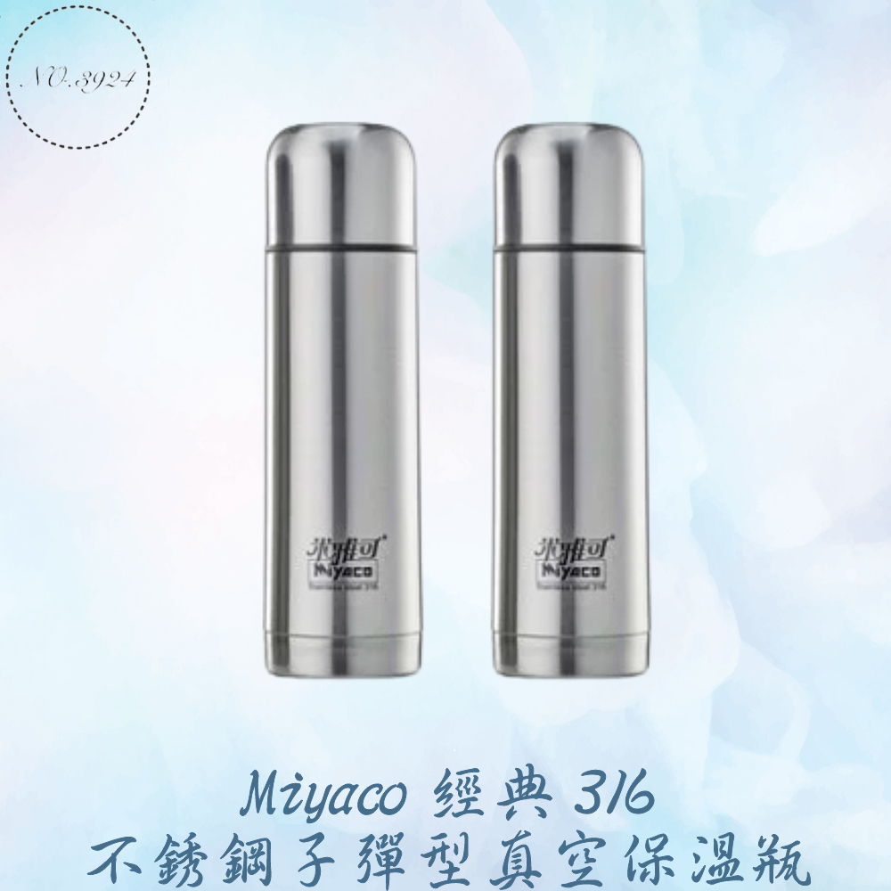 Miyaco 經典316不銹鋼子彈型真空保溫瓶 米雅可保溫瓶 316保溫瓶 子彈型保溫瓶 316真空保溫瓶 真空保溫瓶 | 蝦皮購物