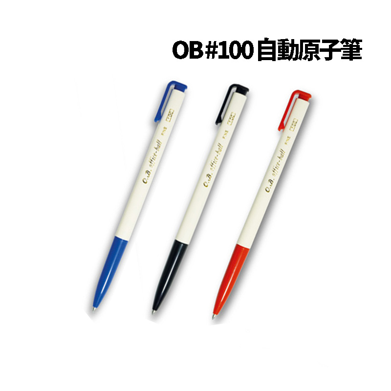 OB-100 自動原子筆 (0.7mm) 筆 原子筆 紅筆 藍色 黑筆 | 蝦皮購物