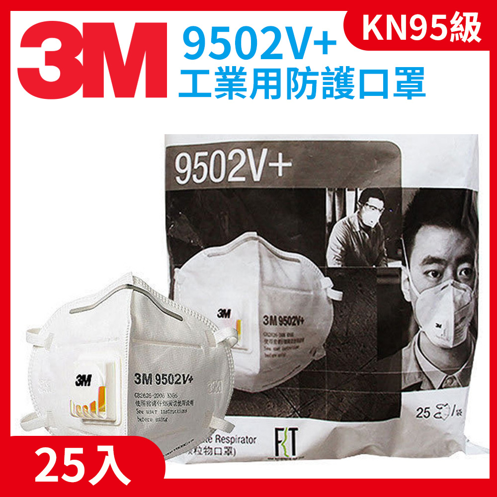 宇慶ASAHI 附發票｜3M 口罩盒裝綜合賣場 ｜9502V+、8210 工業用防護口罩 KN95級(95%) | 蝦皮購物