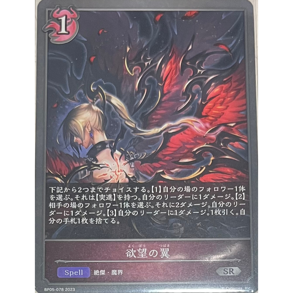 ️闇影詩章 SVE BP05-078 慾望之翼 夢魘 | 蝦皮購物