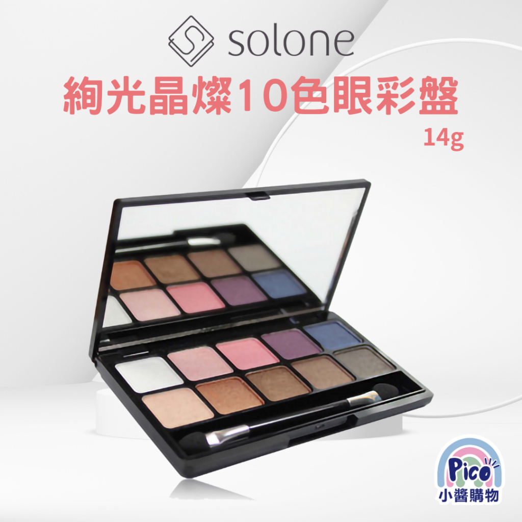Solone 絢光晶燦10色眼彩盤 14g #01甜美裸棕 小醬購物 | 蝦皮購物