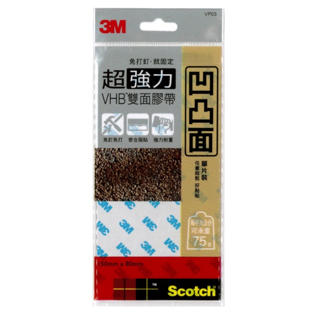 【朵蕊咪文具小舖】 3M SCOTCH VHB 超強力雙面膠帶 單片裝 8*15cm VP03 凹凸面 雙面膠 雙面膠帶 | 蝦皮購物