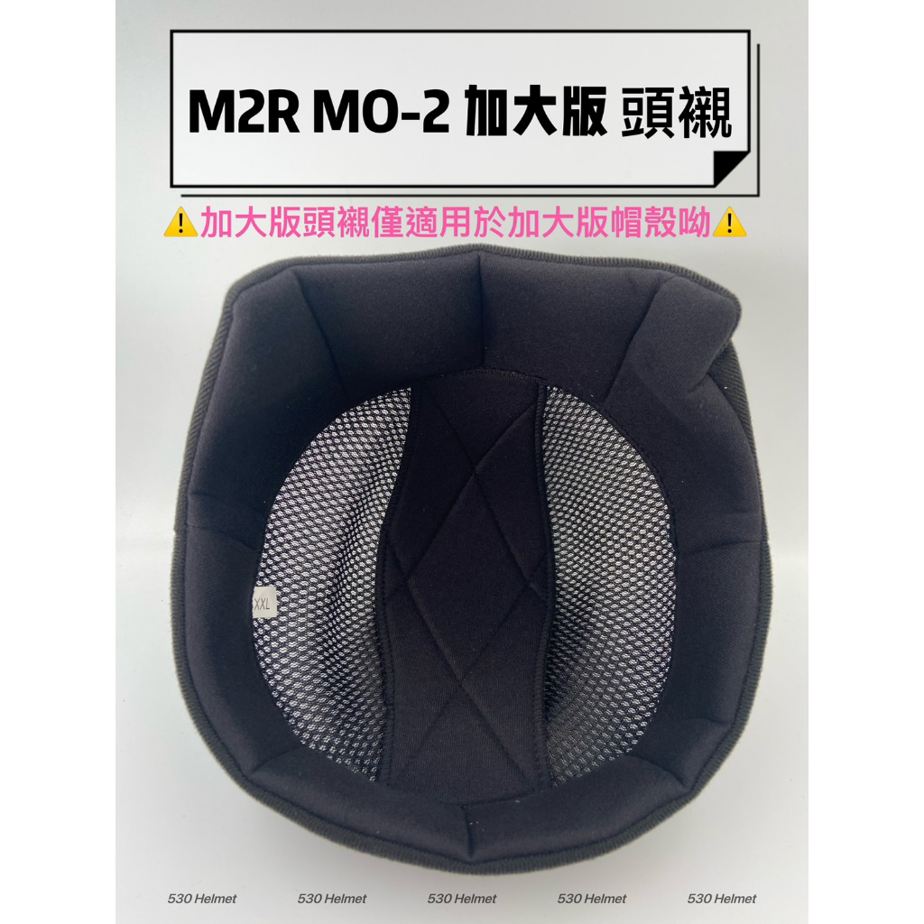 M2R MO2 安全帽 MO-2 加大 大頭 內藏墨鏡 3/4 復古帽 3/4帽 半罩 安全帽 配件 頭襯 耳襯 | 蝦皮購物