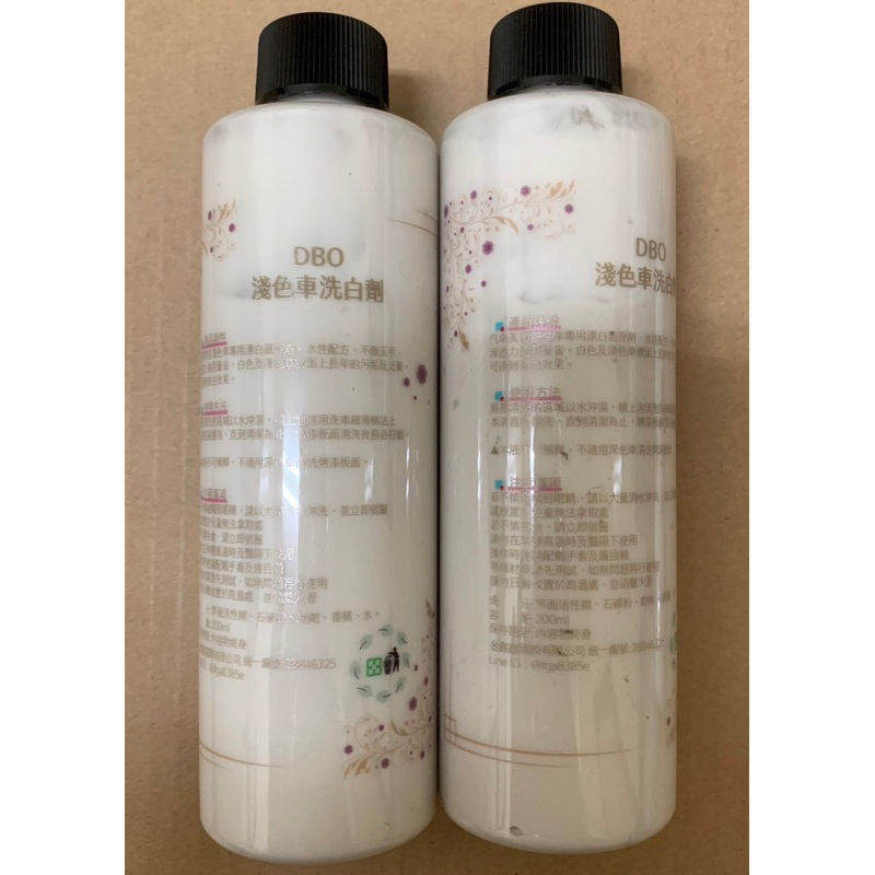 全新 淺色車洗白劑 200ml DBO 汽車美容蠟 | 蝦皮購物