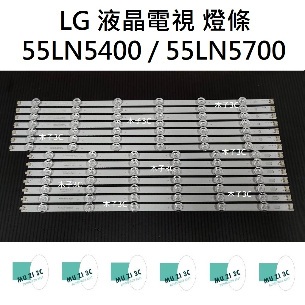 【木子3C】LG 全新 55LN5400 / 55LN5700 燈條 一套七條 每條12燈 背光 LED燈條 電視 維修 | 蝦皮購物