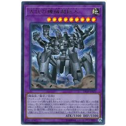 【DCT_緣夢の城】遊戲王 DP19-JP031&QCCU-JP119 古代的機械超巨人 金亮/金鑽 90-95分 | 蝦皮購物