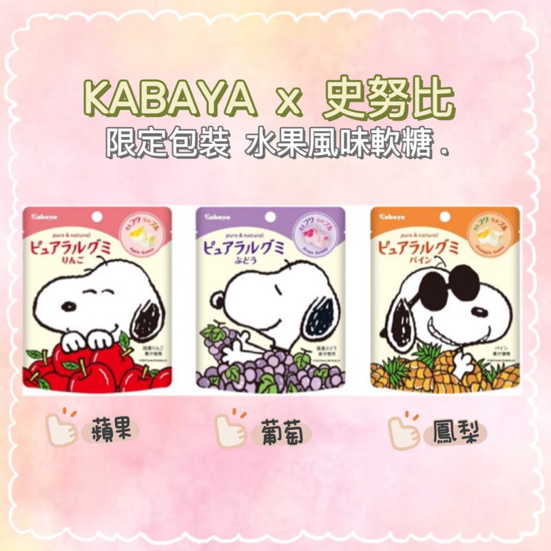 現貨 】日本 KABAYA 卡巴亞 水果雙層夾心 方塊軟糖 限定口味 糖果 限定 卡巴 | 蝦皮購物