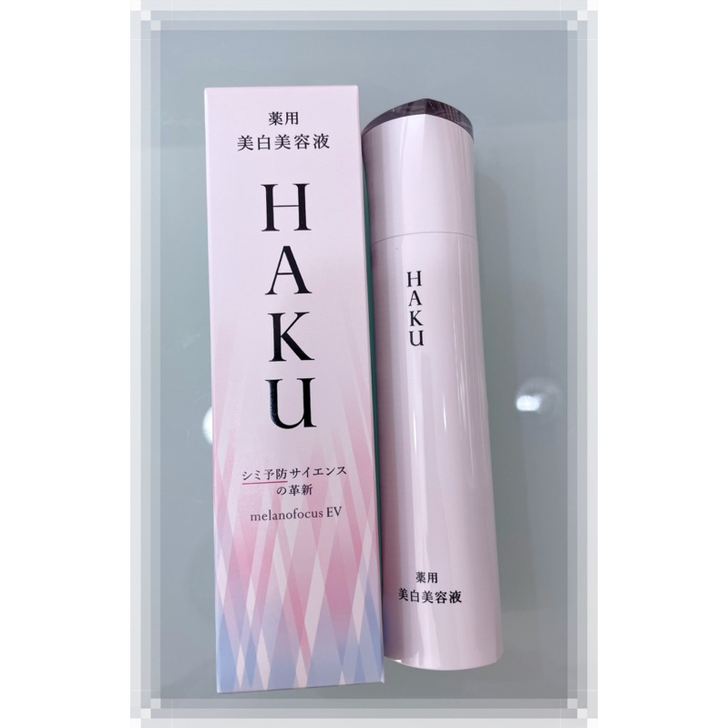 資生堂HAKU 驅黑淨白露EV 45g | 蝦皮購物