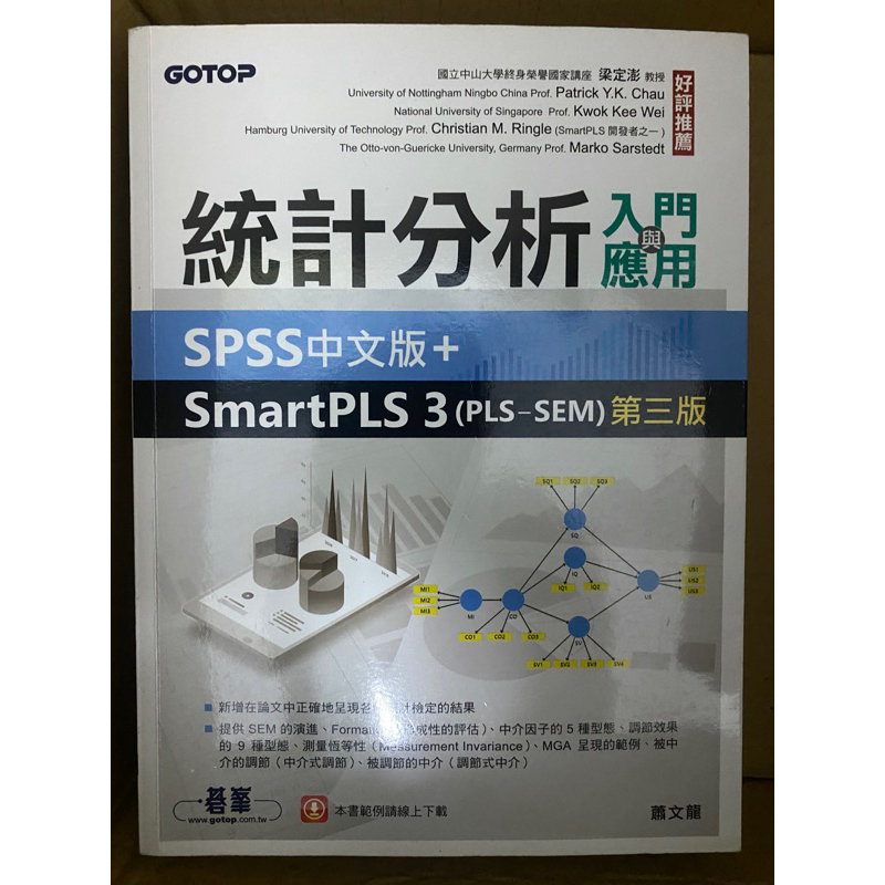 統計分析入門應用（SPSS中文版）幾乎全新 | 蝦皮購物