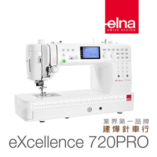 elna eXcellence 720 PRO (獨家) 切線升級版 原廠 專業電腦型 仿工業 縫紉機 - 建燁針車行 | 蝦皮購物