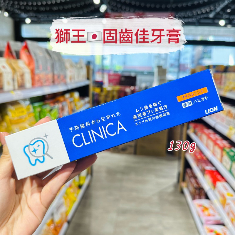 🦁獅賣特實體店面 獅王牙膏 固齒佳牙膏 日本牙膏 Lion 去除牙菌斑 130g | 蝦皮購物