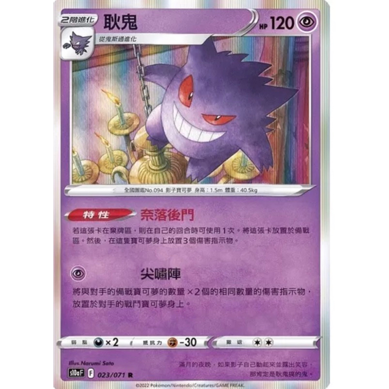 寶可夢 PTCG 耿鬼 S10a R | 蝦皮購物