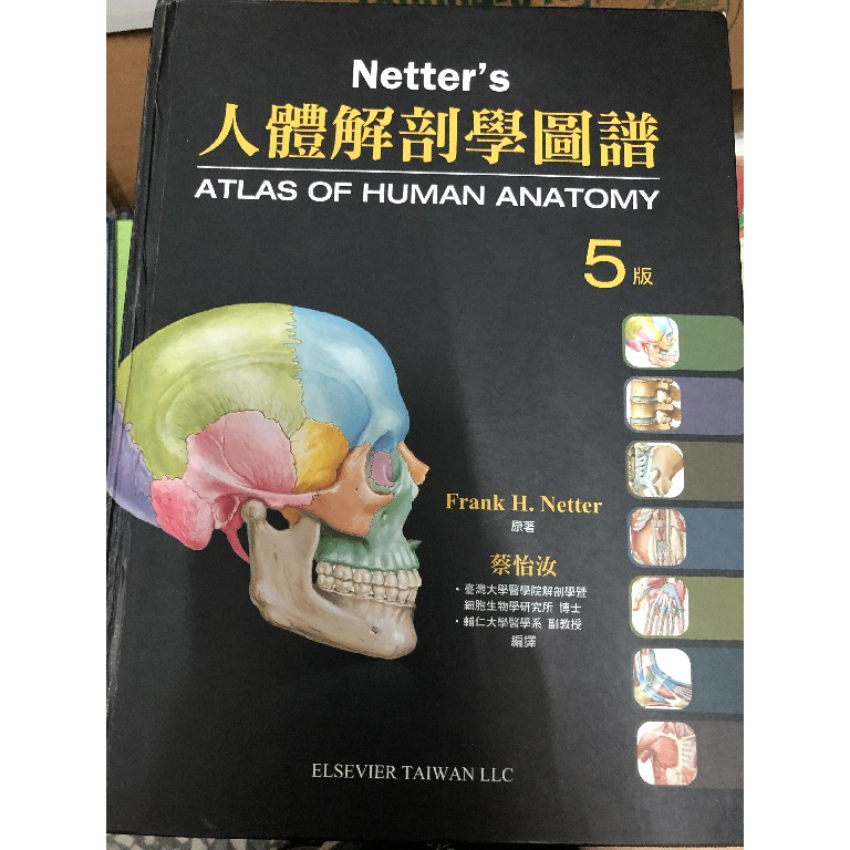 Netter's人體解剖學圖譜 第五版 | 蝦皮購物