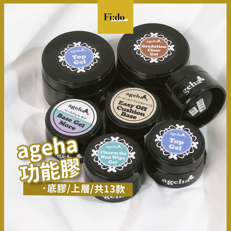 現貨｜日本 ageha gel 罐裝功能膠 底膠 漸層透明 亮粉專用調和凝膠 彩繪透明 上層 免清鑲鑽凝膠 彩繪粉 | 蝦皮購物