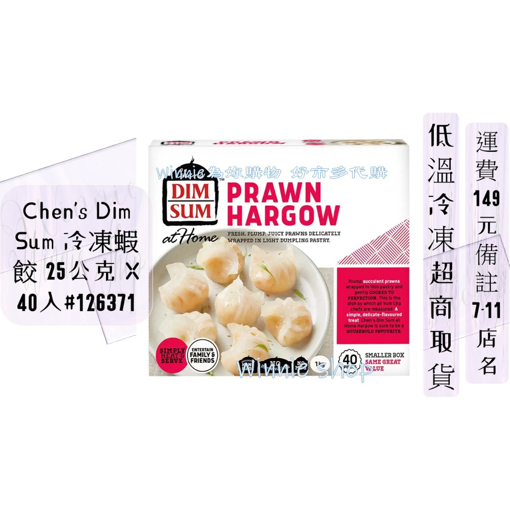 Chen's Dim Sum 冷凍蝦餃 25公克 X 40入#Costco好市多低溫435#126371 | 蝦皮購物