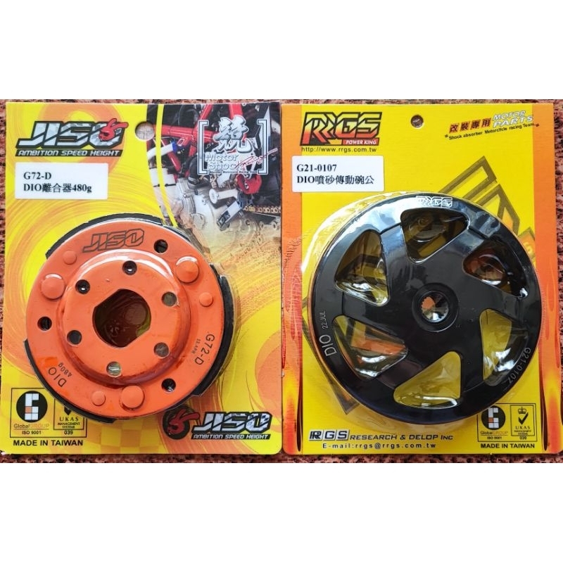 RRGS DIO 全新含稅價 碗公+離合器 噴砂碗公 CNC 離合器480克 白皮/橘皮 迪奧 | 蝦皮購物