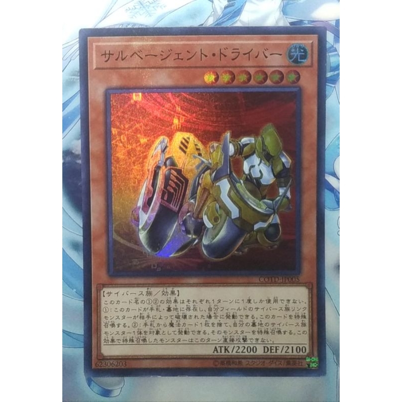 天天小舖 遊戲王 打撈驅動者 COTD-JP005 亮面 日版 正版 卡片 TA18B3 | 蝦皮購物