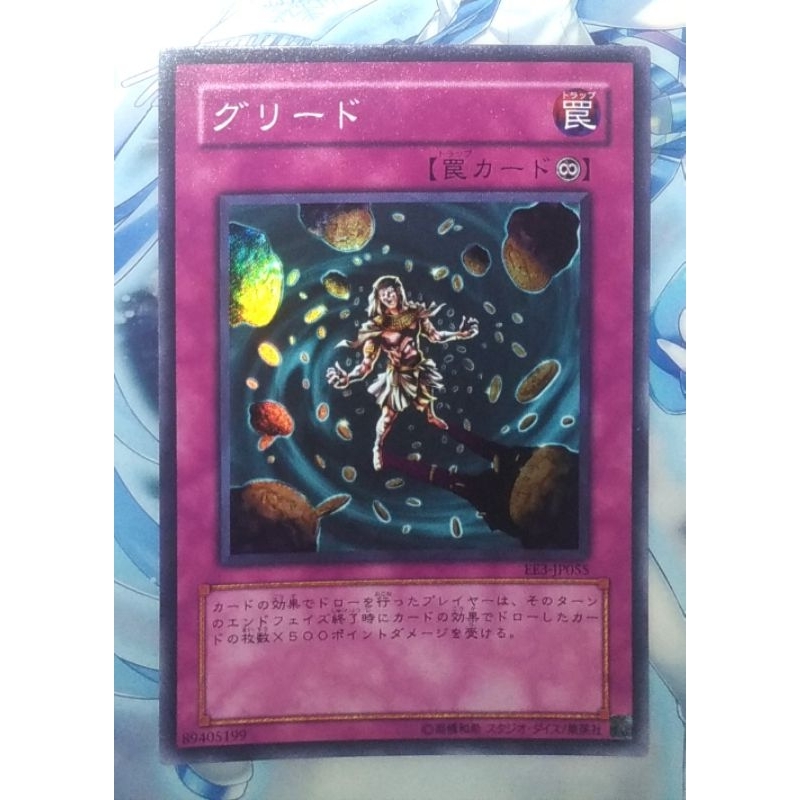 天天小舖 遊戲王 貪婪 EE3-JP055 亮面 日版 正版 卡片 TA1 | 蝦皮購物