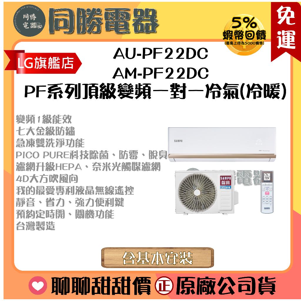 【聲寶】SAMPO聲寶定頻分離式一對一冷氣_AU-PC22/AM-PC22 | 蝦皮購物