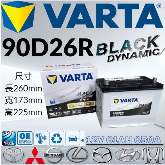 華達VARTA 90D26R 12V61AH 650A汽車 電瓶 免加水 銀合金 黑色動力 VARTA 80D26R | 蝦皮購物