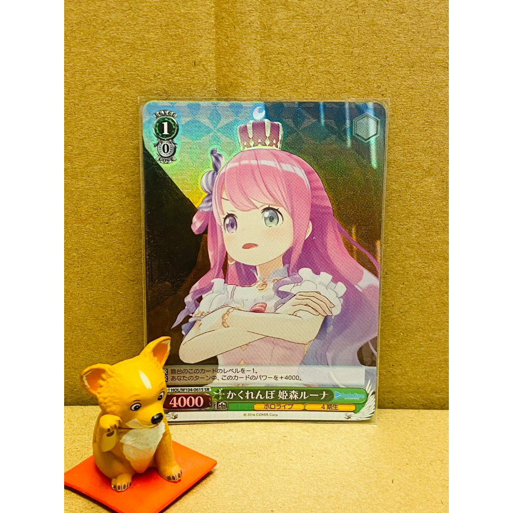 全新現貨 正版 WS hololive W104 SR 姬森璐娜 HOL/W104-061S 卡片 | 蝦皮購物
