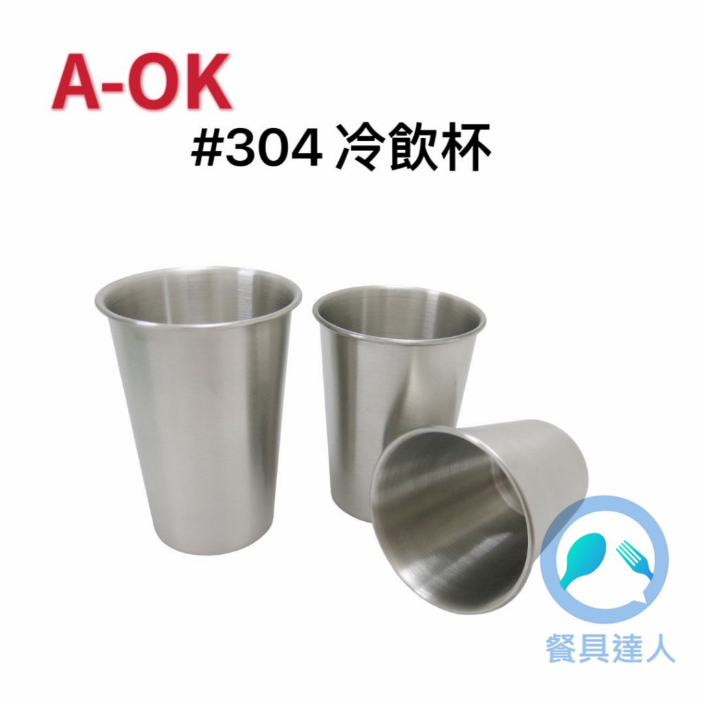 餐具達人【A-OK #304冷飲杯】營業冷飲杯 咖啡杯 露營杯 啤酒杯 漱口杯 水杯 | 蝦皮購物