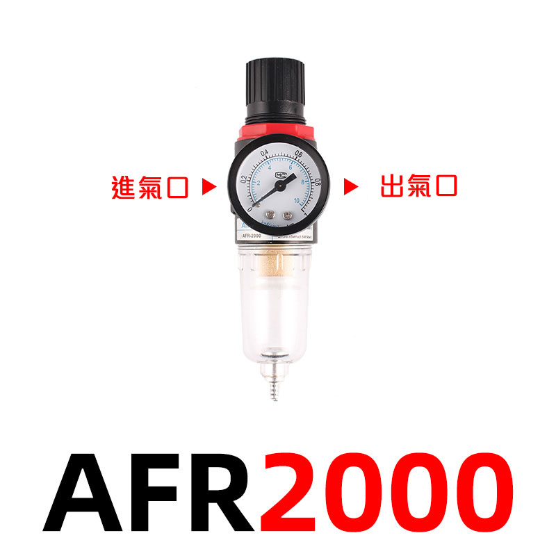 AFR2000配接頭 油水過濾器AFR2000 空氣油水分離器 減壓閥 調壓器 過濾器銅濾芯油水分離器 氣動接頭氣管 | 蝦皮購物