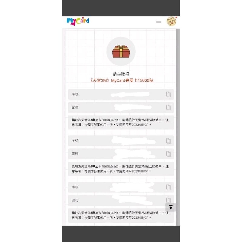 天堂2m Mycard專屬卡 5000點三張 | 蝦皮購物
