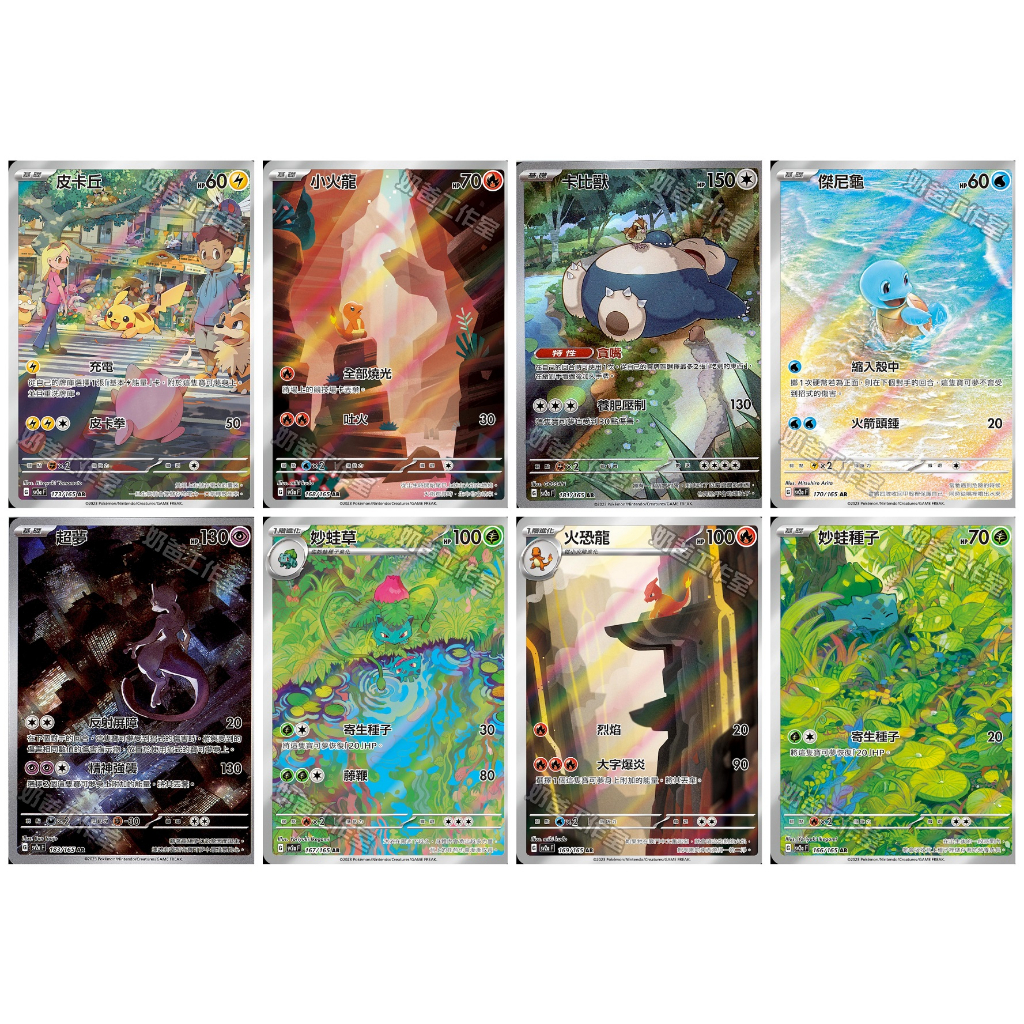 「均均小舖」寶可夢ptcg 151 AR 超夢.卡比獸.皮卡丘.傑尼龜.火恐龍.小火龍.妙蛙草.妙蛙種子 | 蝦皮購物