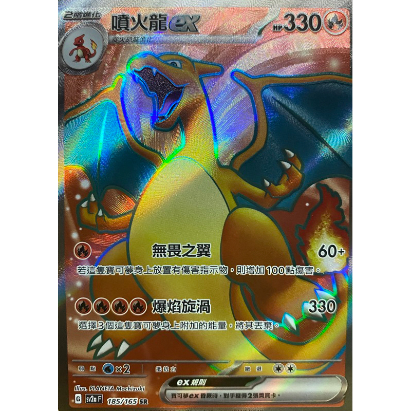 寶可夢 PTCG 噴火龍ex SV2a 185/165 SR | 蝦皮購物
