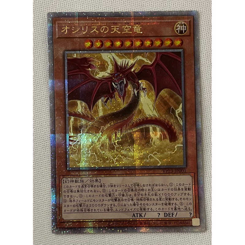 OCG 遊戲王 VP23-Jp001 金鑽 歐西里斯的天空龍 | 蝦皮購物