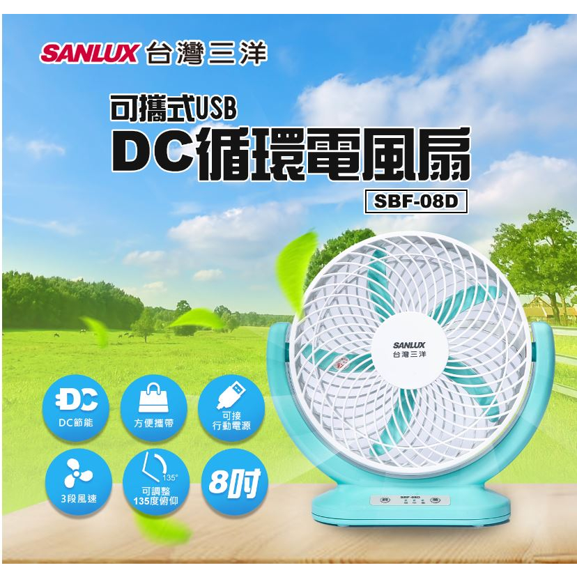 【SANLUX台灣三洋】8吋 DC循環電風扇 小風扇 涼風扇 SBF-08D(USB充電)停電不怕熱 | 蝦皮購物