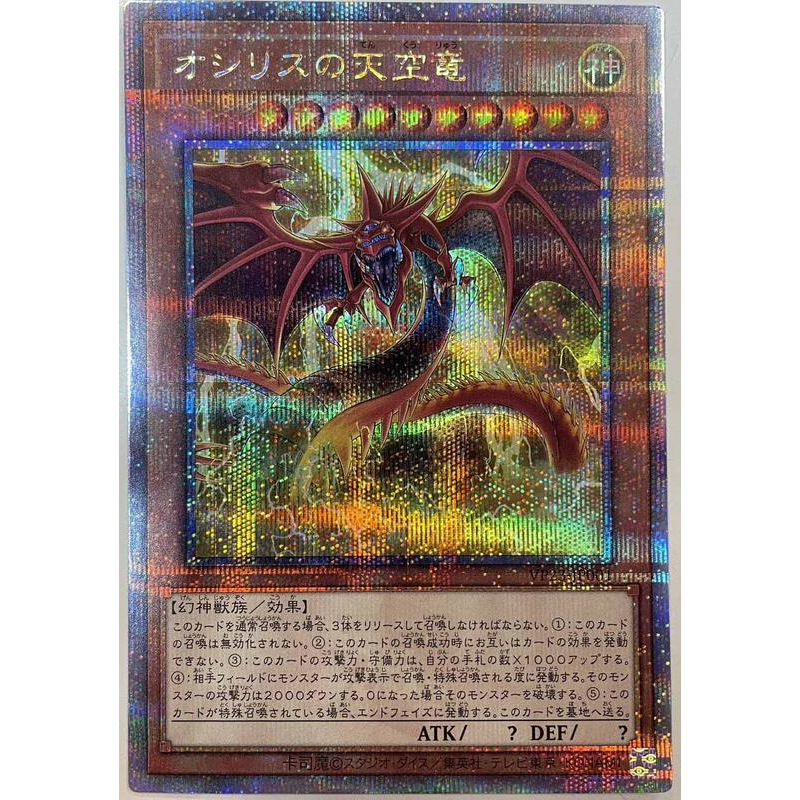 遊戲王單卡 VP23-JP001 歐西里斯的天空龍 (金鑽) | 蝦皮購物