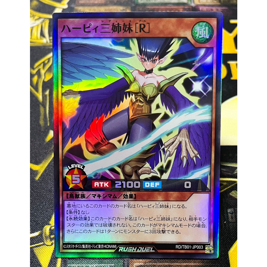遊戲王 RD RUSH DUEL ハーピィ三姉妹R RD/TB01-JP003 亮面 | 蝦皮購物