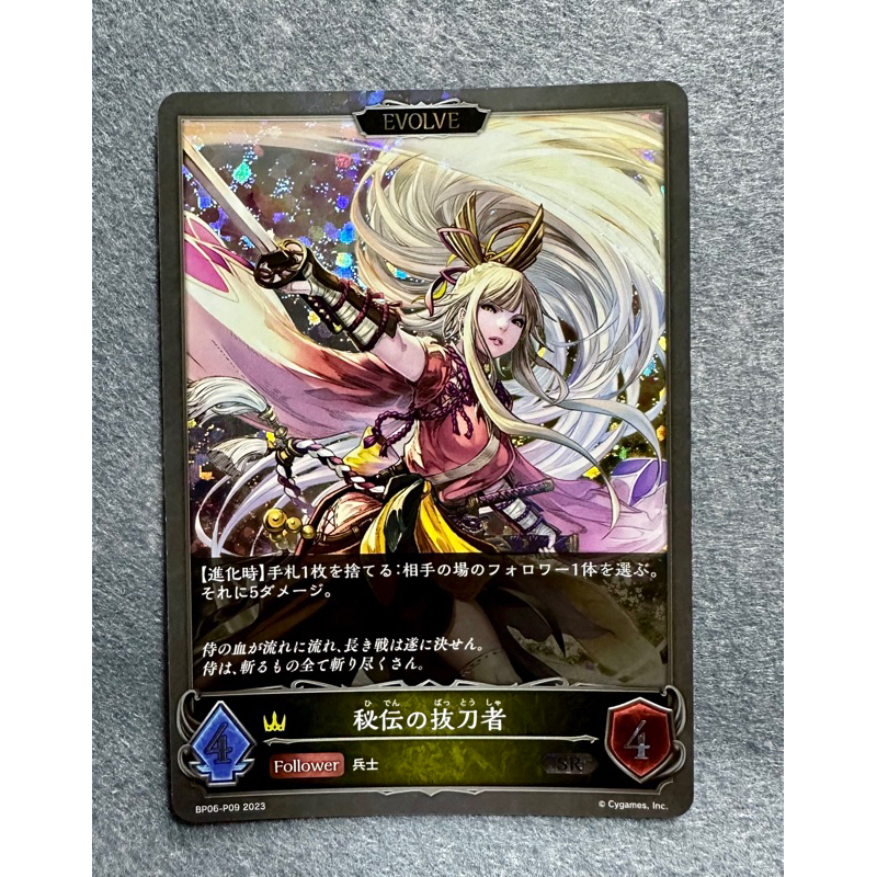 SD專售 -- 闇影詩章SVE BP06-P09 鑽面 秘傳拔刀者 SR 進化 | 蝦皮購物