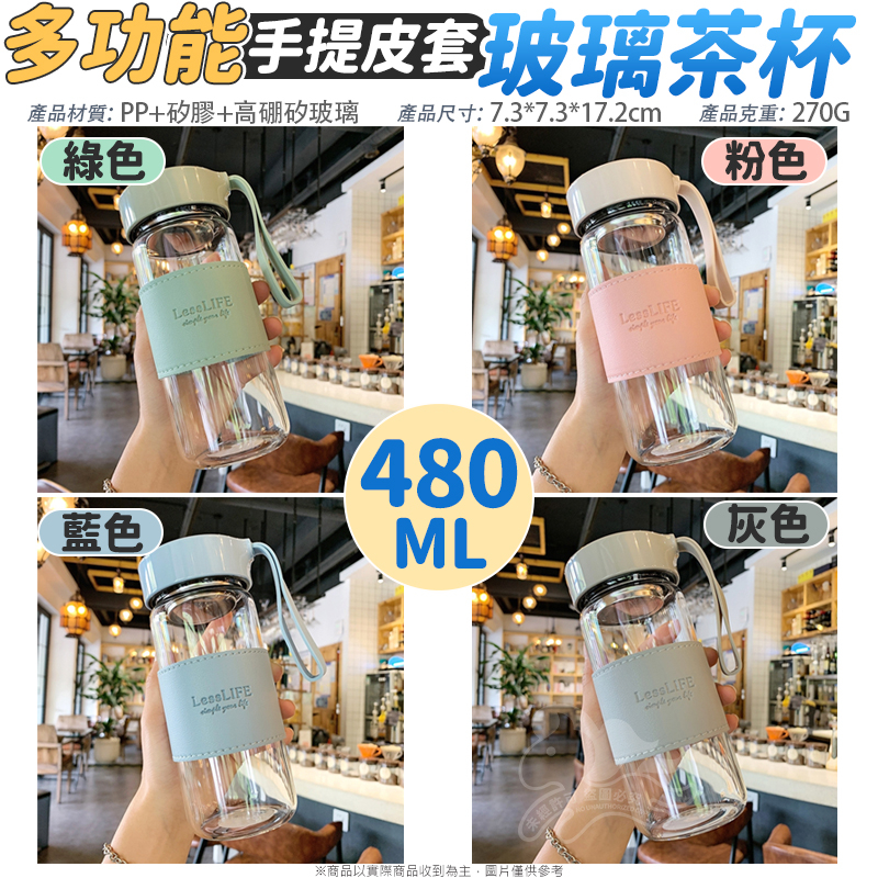 💖台灣現貨💖高顏值手提皮套玻璃茶杯 文青風水杯 480ml INS風 耐熱防燙手提玻璃水瓶 寬口玻璃瓶 咖啡杯 防燙玻璃 | 蝦皮購物
