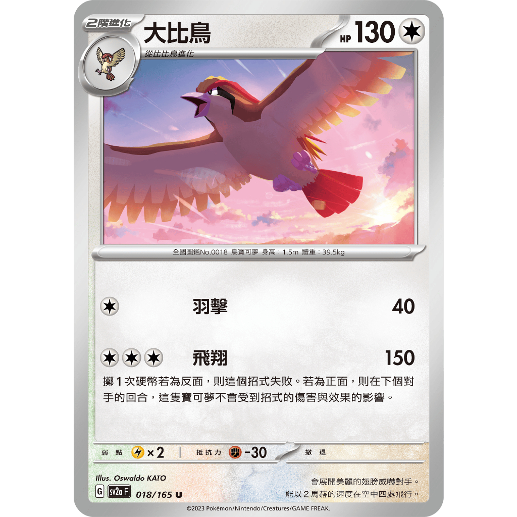【卡牌少女】寶可夢PT CG 初代151 大比鳥_SV2a_018/165 U | 蝦皮購物