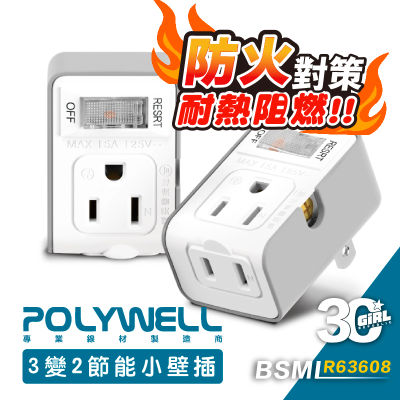 POLYWELL 3變2 插頭 2座 2座 3變2插頭 帶開關 防火材質 體積小 過載保護 轉接頭 | 蝦皮購物
