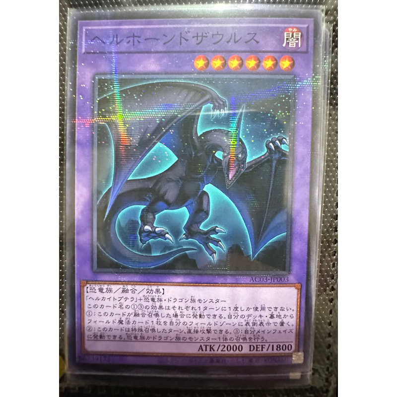 AC03-JP003 地獄角龍 (普鑽) | 蝦皮購物