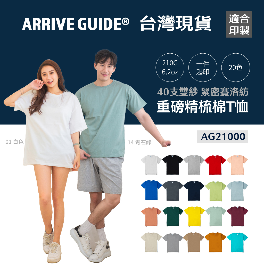 【CY】現貨 ARRIVE GUIDE AG21000 厚磅短袖T恤 潮流穿搭 短袖上衣 素T T恤 休閒穿搭 潮流短袖 | 蝦皮購物