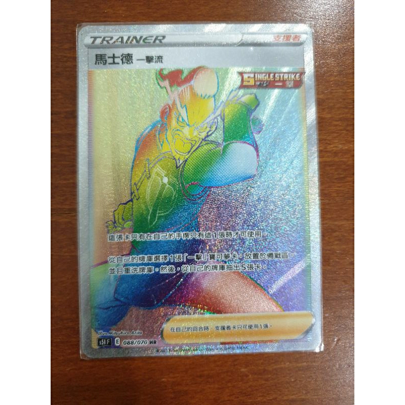 全圖 馬士德 一擊流HR 088/070 | 蝦皮購物