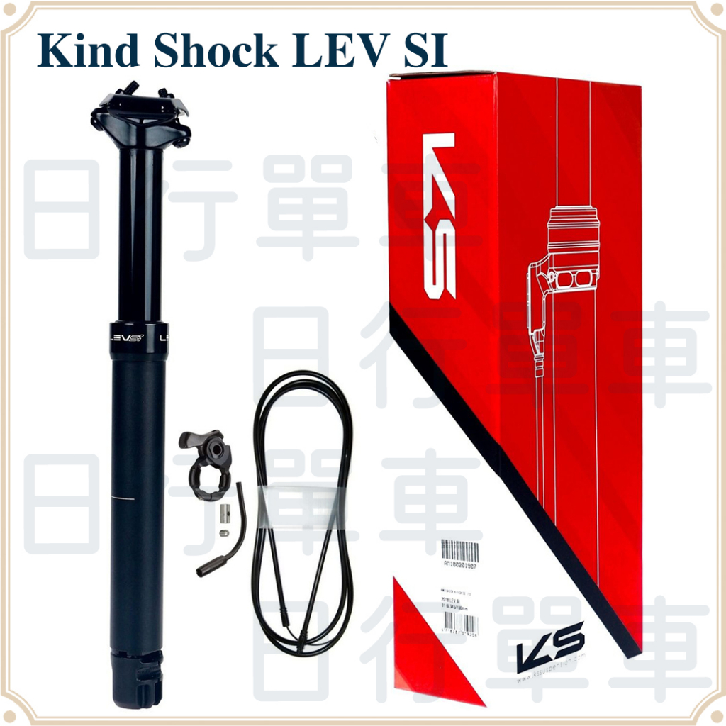 現貨 原廠正品 Kind Shock KS LEV SI 可調節自行車 座桿 座管 帶盒 各類尺寸 單車 登山車 | 蝦皮購物