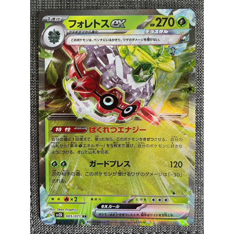 [町屋PTCG] 寶可夢PTCG 日版 碟旋暴擊SV2D 佛烈托斯ex 005/071 RR | 蝦皮購物
