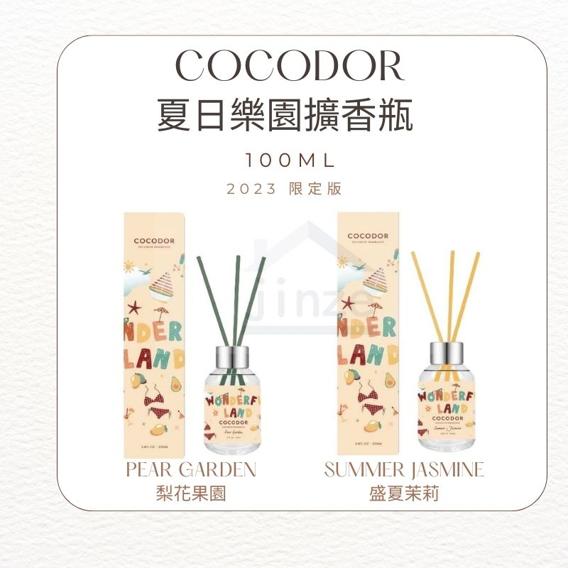 cocodor 夏日樂園擴香瓶 100ml 居家香氛 室內香氣 梨花 茉莉 花香 / 預購商品 | 蝦皮購物