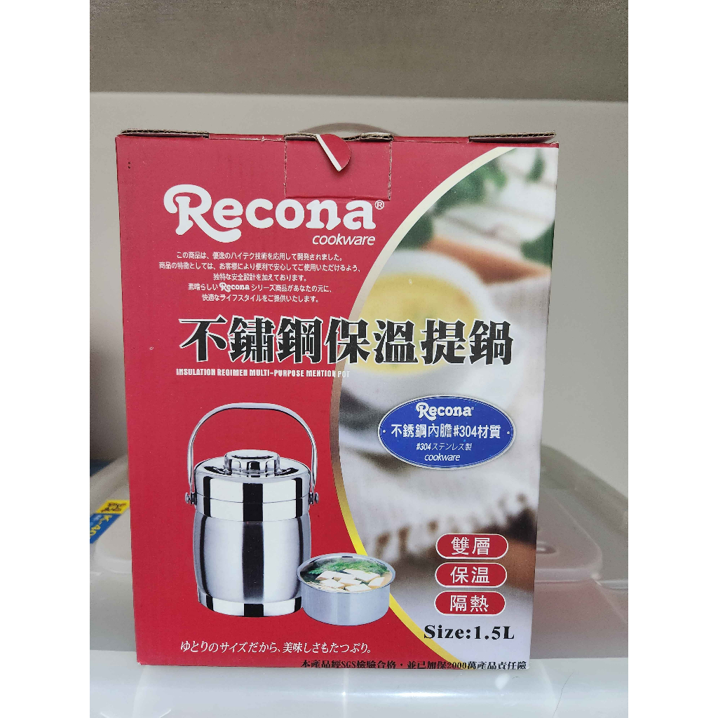 RECONA 不鏽鋼保溫提鍋(1.5L) | 蝦皮購物