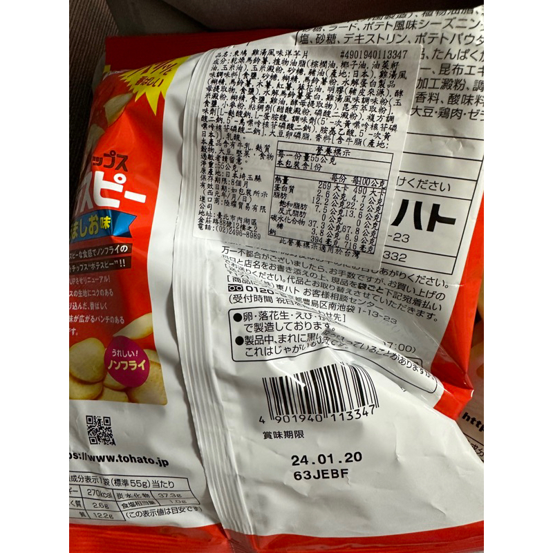 現貨 日本 東鳩 Tohato 雞湯風味洋芋片 55g 52g新品 洋芋片 薯片 日貨 團購 零食 特價 | 蝦皮購物