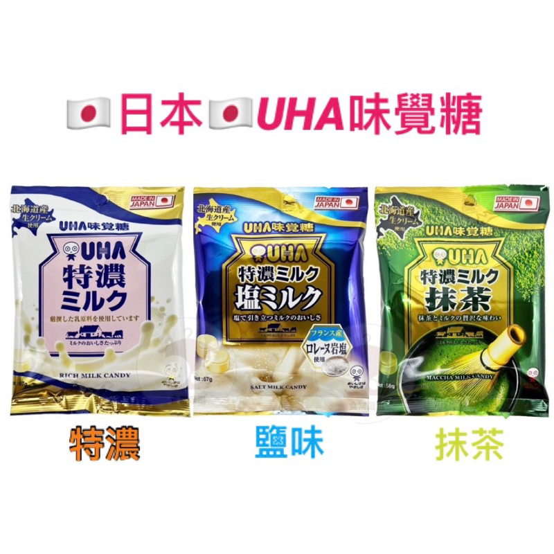 [現貨]日本🇯🇵UHA味覺糖 特濃牛奶糖 抹茶味 原味 鹽味 meiji 明治 果汁 QQ 軟糖 蜜柑/葡萄/白葡萄 | 蝦皮購物