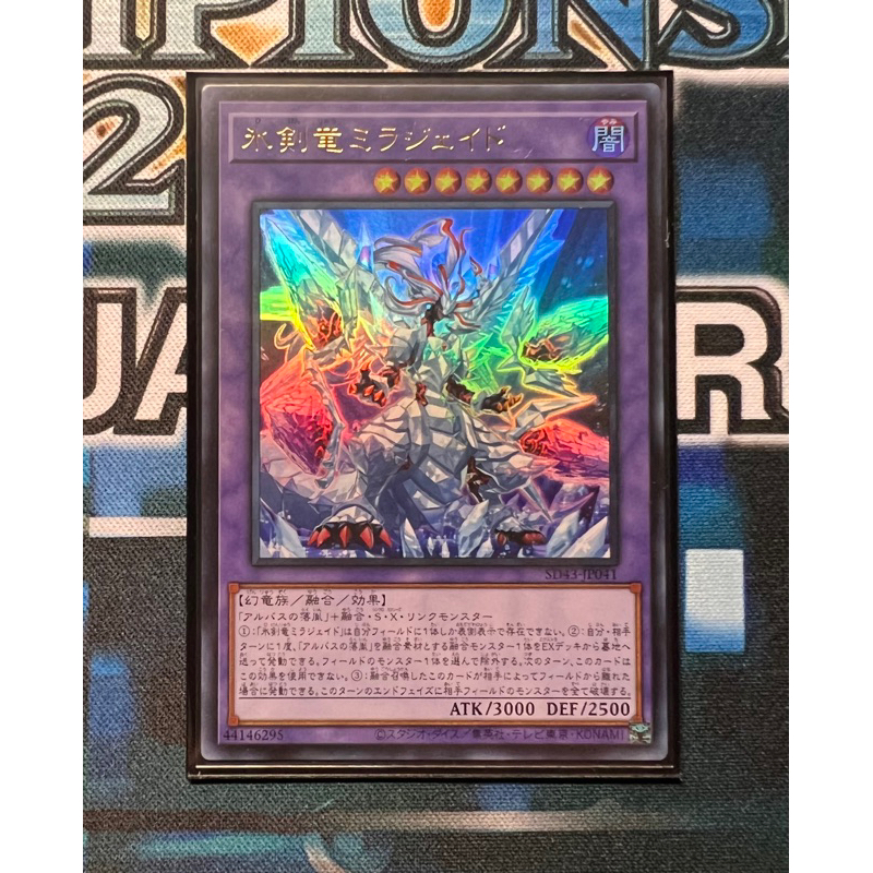 《JIA》遊戲王 SD43-JP041 冰劍龍 幻翠 (金亮) | 蝦皮購物