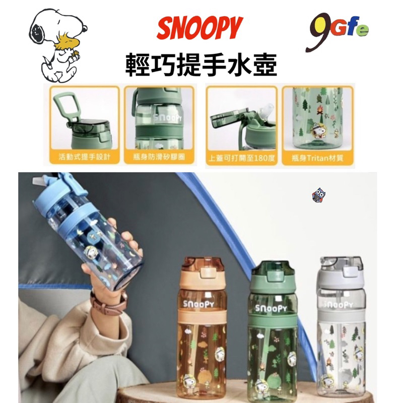 史努比 輕巧提手水瓶 吸管水壺 700ml 運動水壺 彈蓋水壺 snoopy 查理布朗 冷水壺 水壺 提把水壺 7-11 | 蝦皮購物