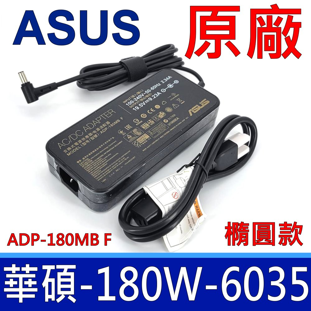 ASUS 華碩 180W ADP-180MB F 原廠變壓器 充電器 A17-180P1A A20-180P1A | 蝦皮購物